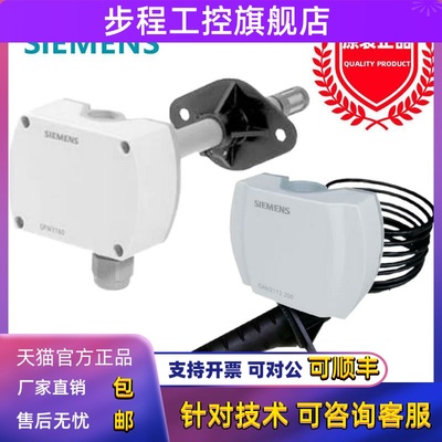 西门子QAM2110/QAM2171/QFM1660/QFM2160/QFM9160 风管温湿度传感