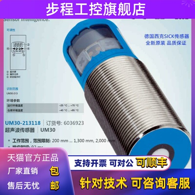UM30-213118德国西克SICK全新原装正品超声波传感器订货号6036923