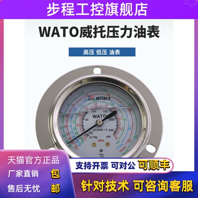 WATO高低压冷媒压力油表1.8-3.8mpa热泵冷水机R410空调耐震压力表