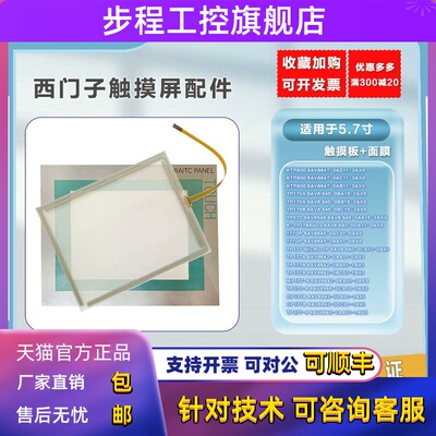 KTP600/TP170B/K-TP178/177DP/177A/MP277-6/OP177B触摸板 保护膜