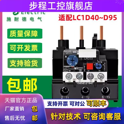 正品施耐德热过载继电器LRD3322C 3353C/3355C/3359C/3361C/3357C