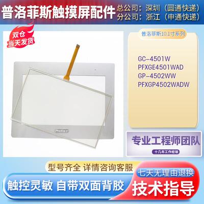 GC-4501W PFXGE4501WAD GP-4502WW PFXGP4502WADW触摸面板保护膜