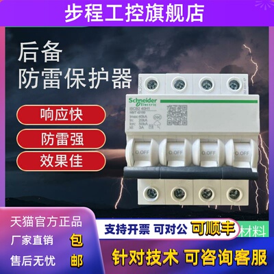施耐德防雷浪涌专用后备保护器ISCB240H1/2电涌保护ISCB1 25L2/L1