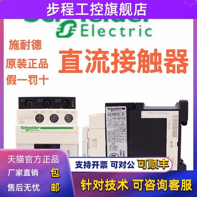 施耐德直流接触器LC1D09BDC D12 D18 D25 D32 BDC DC24V