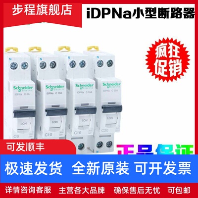 正品施耐德小型断路器A9P08606/10/16/20/25/32/40 iDPNa 1P+N