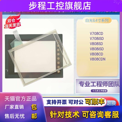 白光V708CD V708iSD V808iSD V808CD V808CDN触摸板保护膜 液晶屏