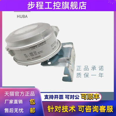 全系列瑞士HUBAControl空气压差开关风压压力差变送器Huba604包邮