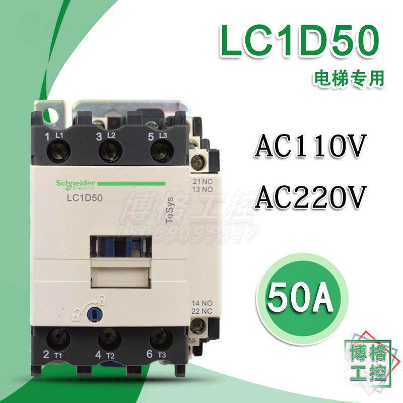 通力电梯主接触器施耐德LC1D50M7C F7C AC110V220V 50A 201:1:2_虎窝淘
