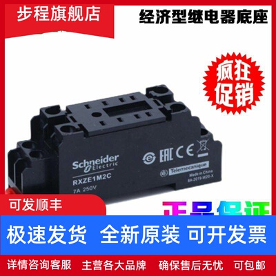 正品施耐德RXZE1M2C RXZE1M4C经济型继电器底座 8脚 14脚 RXZ410
