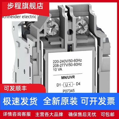 施耐德CVS/NSX100-630塑壳EZD400/630 MN失压线圈AC220 LV429407