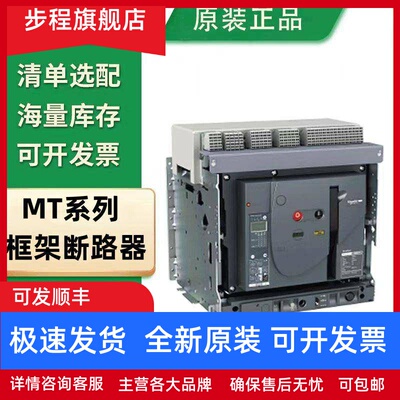 施耐德框架断路器MT08H1/10/12/16/20/25/32/40/50/63H1断路器