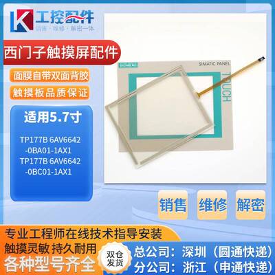 触摸板TP177B 6AV6642-0BA01/0BC01-1AX1触控外屏保护膜 支持订做