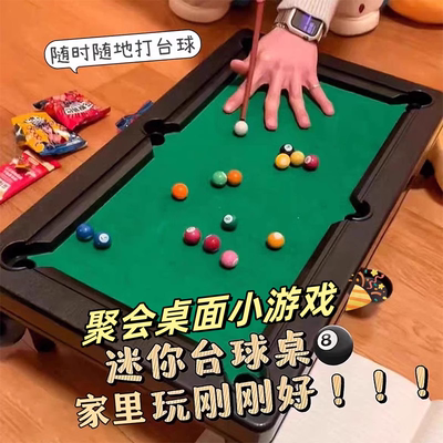 成人聚会part互动小玩具聚会小游戏迷你台球桌双人pk对战亲子互动