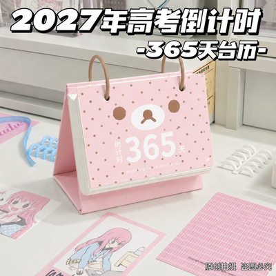 日历365天新款2027年高考倒计时日历台历翻页学生备忘录桌面摆件