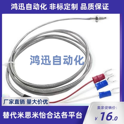 替代米思米MSND2.3-50/MSNDM6/6-1/6-5 K型热电偶 电热偶温度传感