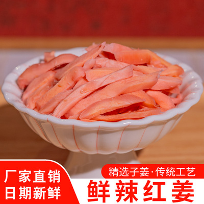 金梅姜嫩红姜丝浏阳特产办公室休闲开胃食品咸姜生姜怀旧零食200g