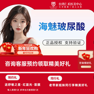 杭州仁术医美 海魅玻尿酸 正品认证 认证大白操作 当面扫码验药