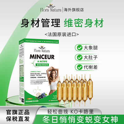 法国Floranatura深层炫腹收腹饮