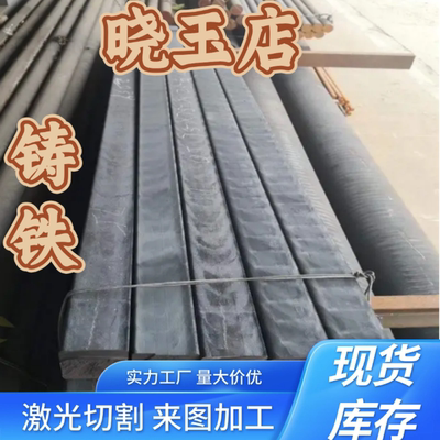 球墨铸铁圆棒方料QT500QT600QT700灰铁型材HT150HT200HT250HT300