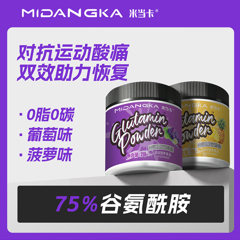 米当卡谷氨酰胺粉练后缓解肌肉酸痛强化吸收健身补剂非肌酸蛋白粉