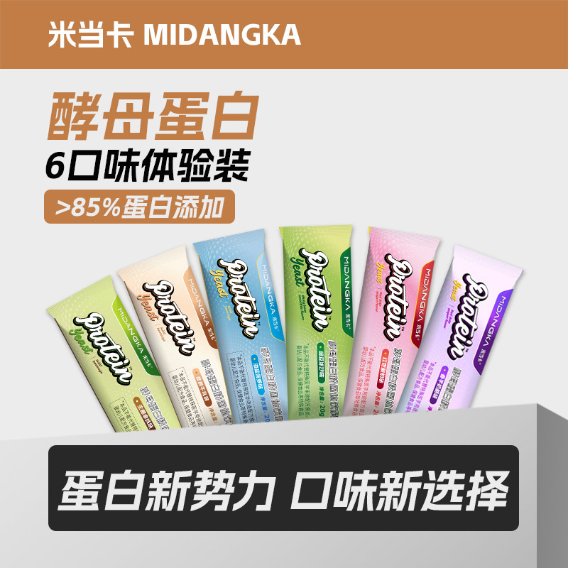 米当卡酵母蛋白粉新口味便携装增重高蛋白含量75%健身运动蛋白粉