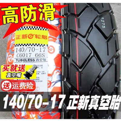 跑车后外胎140/70-n17真空胎14070一摩托车 GW250半热熔胎正新轮
