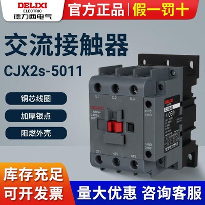 CJX2S-5011 50A交流接触器 单相三相CJX2系列2U20V 380V