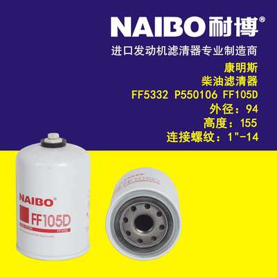 FF105D柴滤 FF5332 P550106
