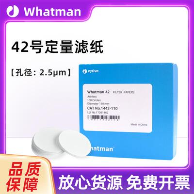 英国Whatman 42号定量滤纸1442-047/055/070/090/110/125/150/185