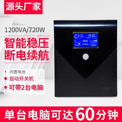110V220vUPS不间断电源1200VA/720W家用电脑服务器应急防停电稳压