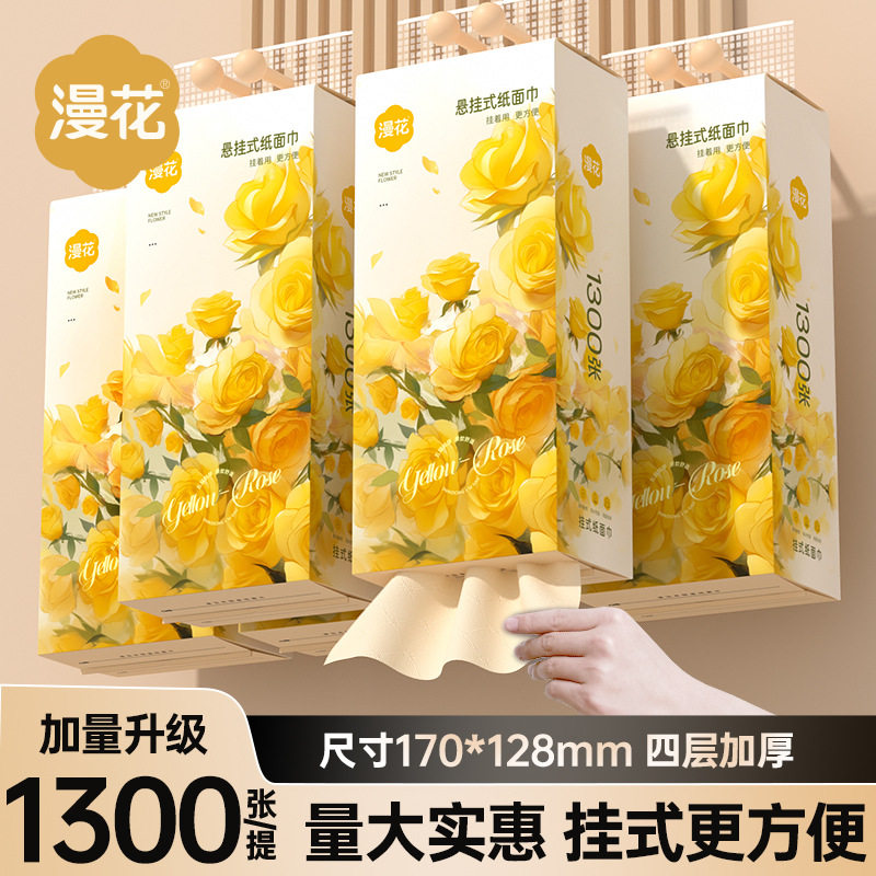 漫花大包挂式抽纸整箱餐巾纸实惠装家用平板卫生纸厕纸悬挂式纸巾