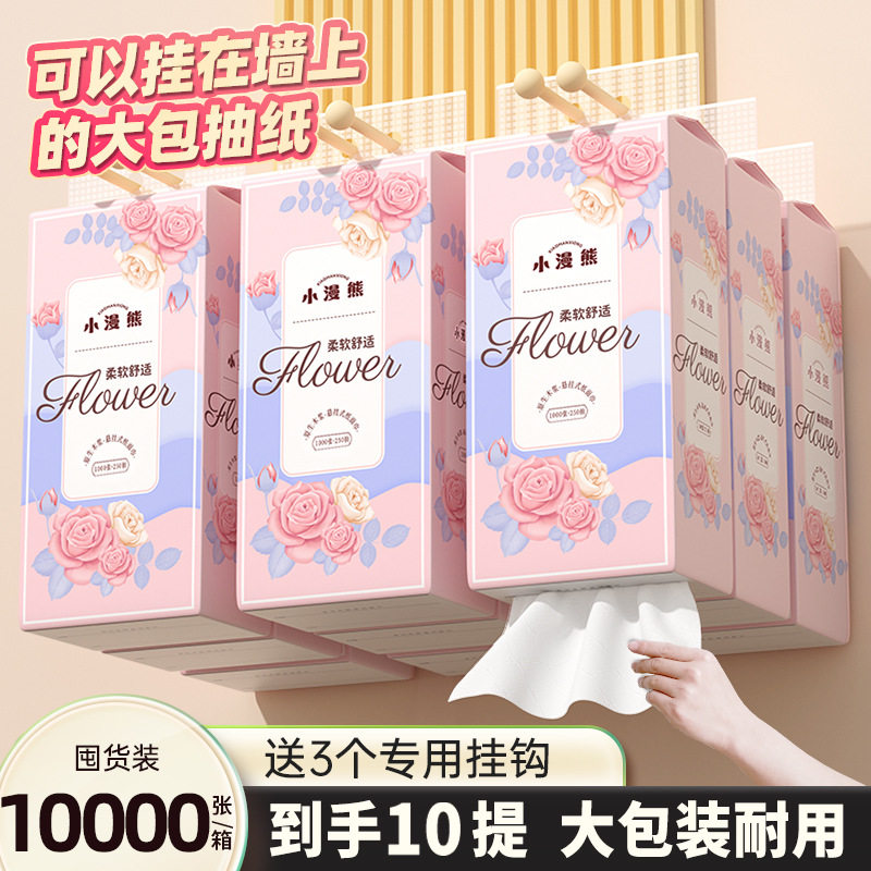 漫花大包悬挂式抽纸整箱实惠装餐巾纸家用厕纸婴儿面巾卫生纸巾