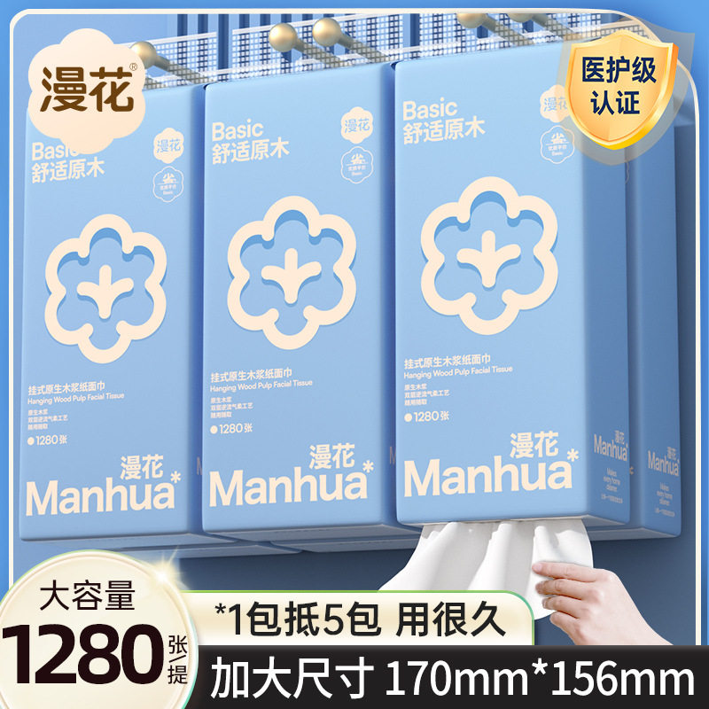漫花大包悬挂式抽纸1280张整箱实惠装纸巾家用餐巾纸面巾卫生纸抽