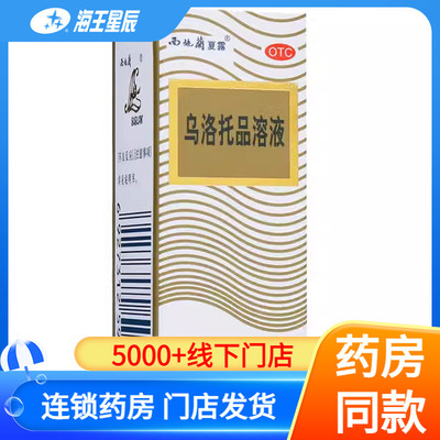 【西施兰】乌洛托品溶液40%*10ml*1瓶/盒
