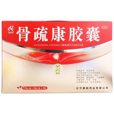 【康辰】骨疏康胶囊0.32g*120粒/盒
