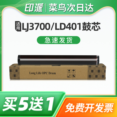 适用联想LJ3700d感光鼓芯LJ3700dn LJ3800dn LJ3800dw打印机鼓芯M8600dn M8900dn LJ4000d LJ4000dn单鼓芯