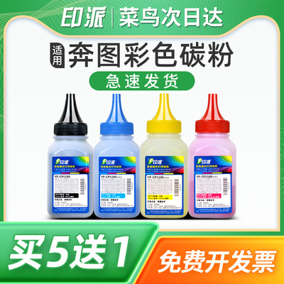 印派适用Pantum奔图CP1105DN碳粉CM1100ADW CP1100DN CP1100DW打印机墨粉CM1105DW CM1105ADW CTL-1100/1150