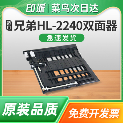 适用兄弟L2390dw双面器L2395dw L2385dw/dn L2710dw L2730dw L2715dw打印机双面进纸单元组件L2750dw L2770dw