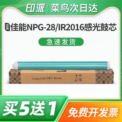 适用Canon佳能NPG-28鼓芯IR2016 2018L 2318 2020L 2420 2022L 2016J 2016i 2018 2020J 2020s复印机感光鼓芯