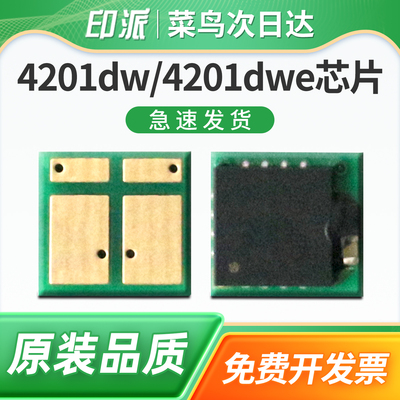 适用惠普210A硒鼓芯片 HP Color LaserJet Pro 4201dw 4201dwe 4201dn 4201dne打印机碳粉盒墨盒计数器W2103A
