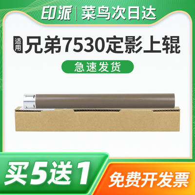 适用兄弟DCP-L2375dw定影上辊L2385 L2710dw打印机加热辊L2715dw L2750定影器上棍L2550DN定影辊 铁辊 加热棍