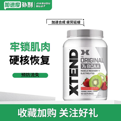 xtend支链氨基酸bcaa健身补剂谷氨酰胺非肌酸bacc支链氨基酸