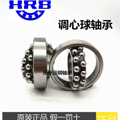 哈尔滨HRB双列滚珠调心球n轴承 2214AKTN 2214ATN 尺寸:70*125*31