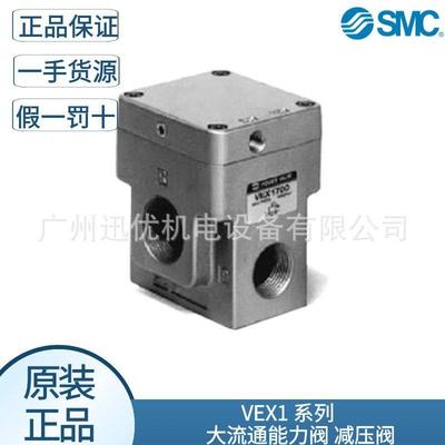 原装SMC VEX1700-10 大流通能力阀 减压阀 日本进口正品