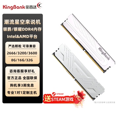 金百达DDR4内存条2666/3200/3600/银爵银曜8G/16G/32G双平台通用