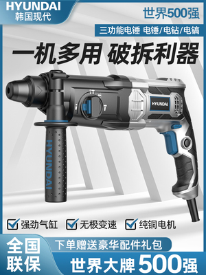 韩国现代轻型电锤冲击钻打混凝土家用多功能电钻转电镐两用大功率