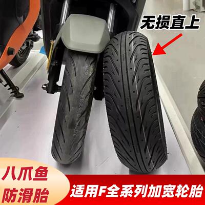 八爪鱼轮胎适用九9号F90MF90Fz110FzmixF2zQ轮胎防滑加宽粗高抓胎