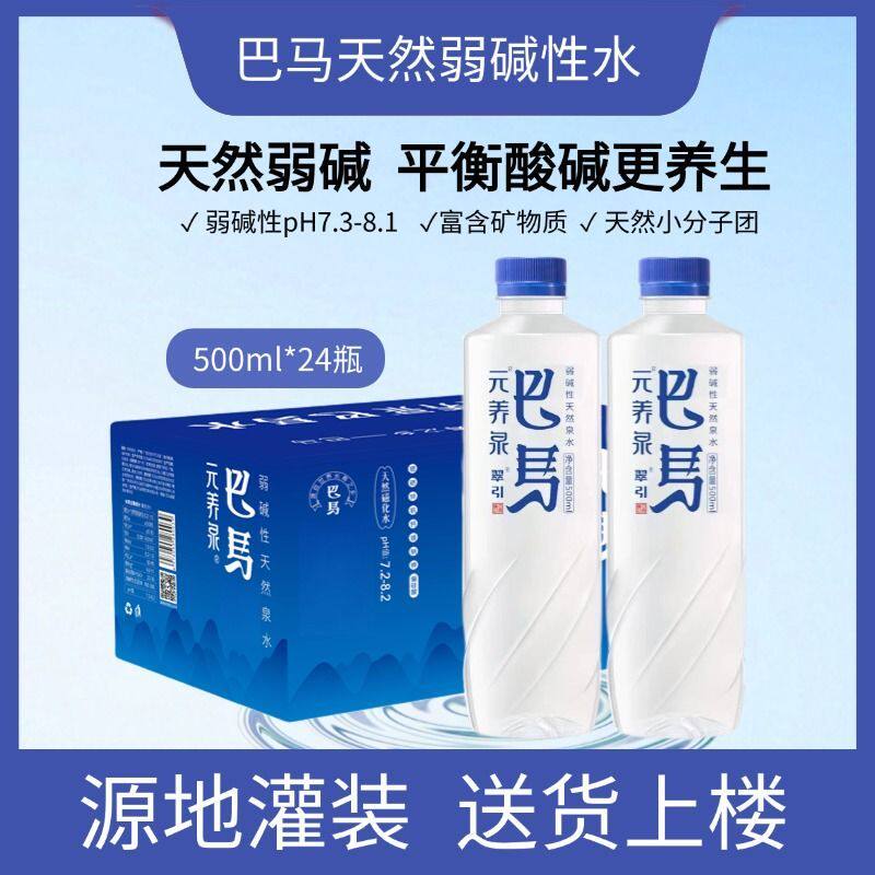 低矿泉水500ml*24瓶装天然弱碱性小分子团水饮用水