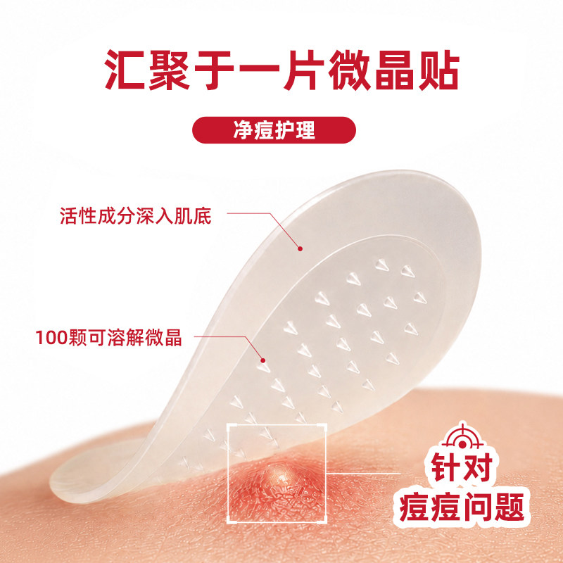 PURITO透明隐形痘痘贴深层肌底净痘护理水杨酸吸痘微晶贴面部