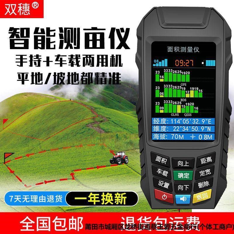 测亩仪高精度手j持GPS土地面积地亩测量仪收割机车载量地量田仪器